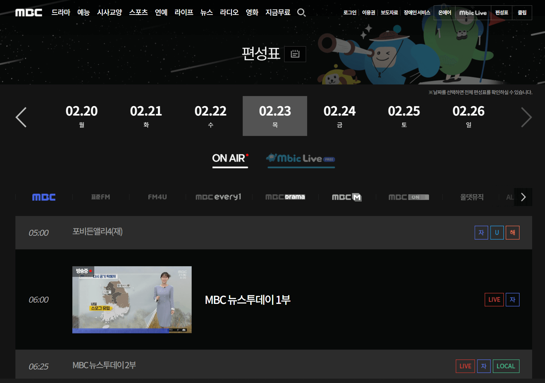 MBC 실시간 보는법 보는곳 - 매일정보